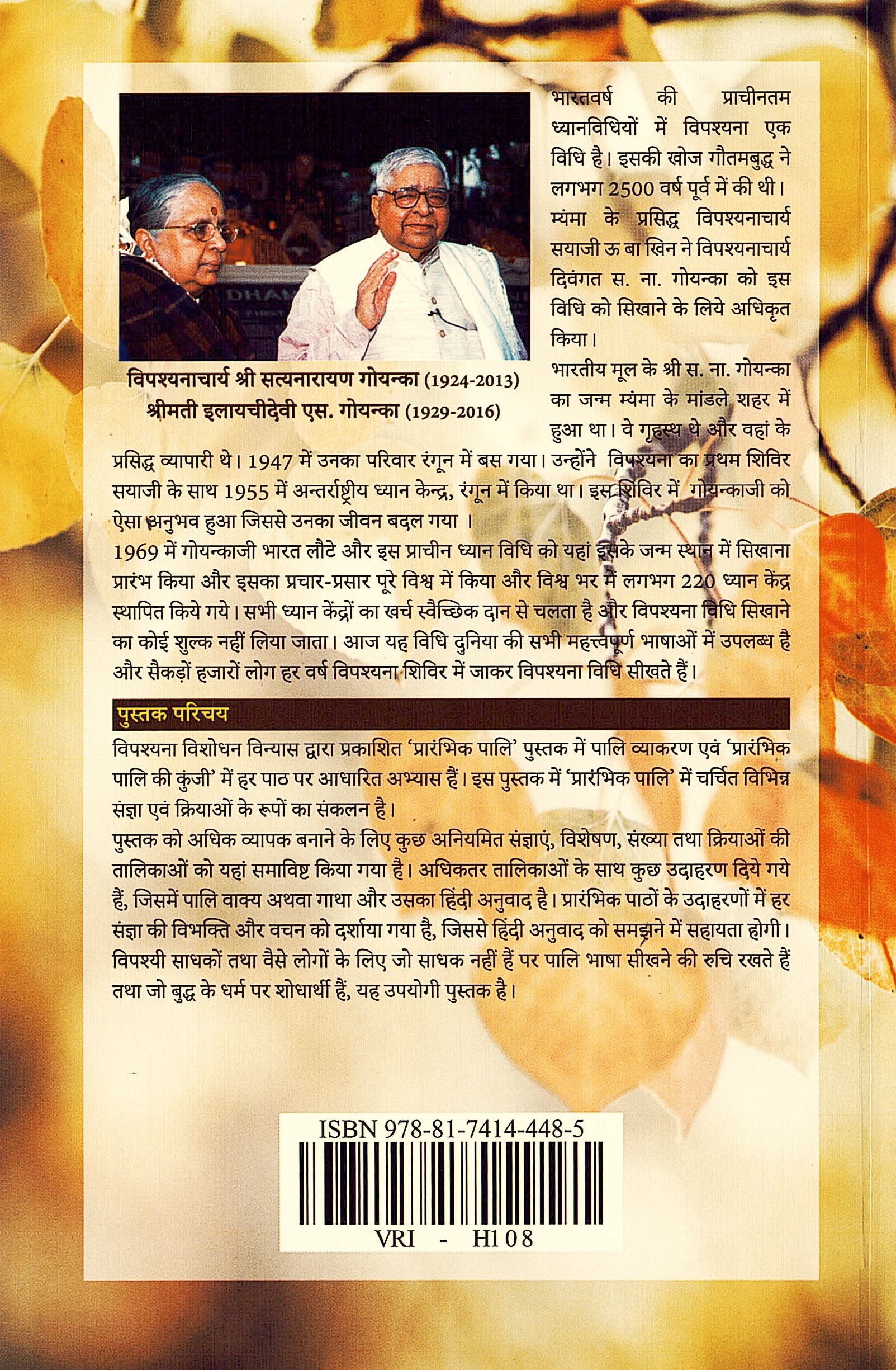 Saral Pali Vyakaran - सरल पालि व्याकरण | Vipassana Research Institute